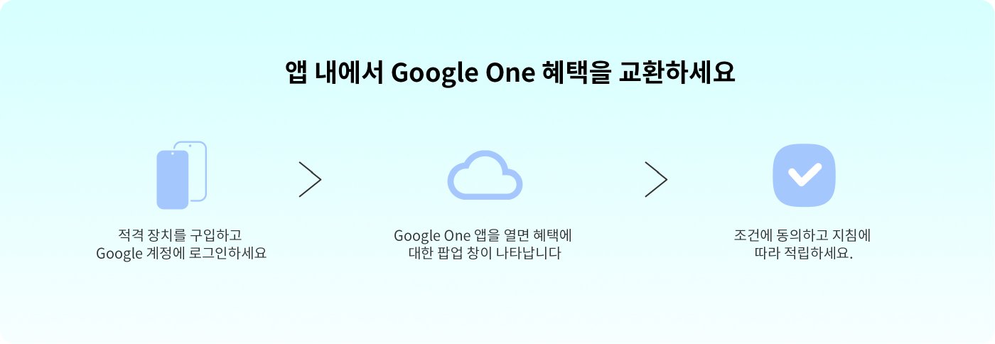 Google One cloud storage membership - Xiaomi 대한민국