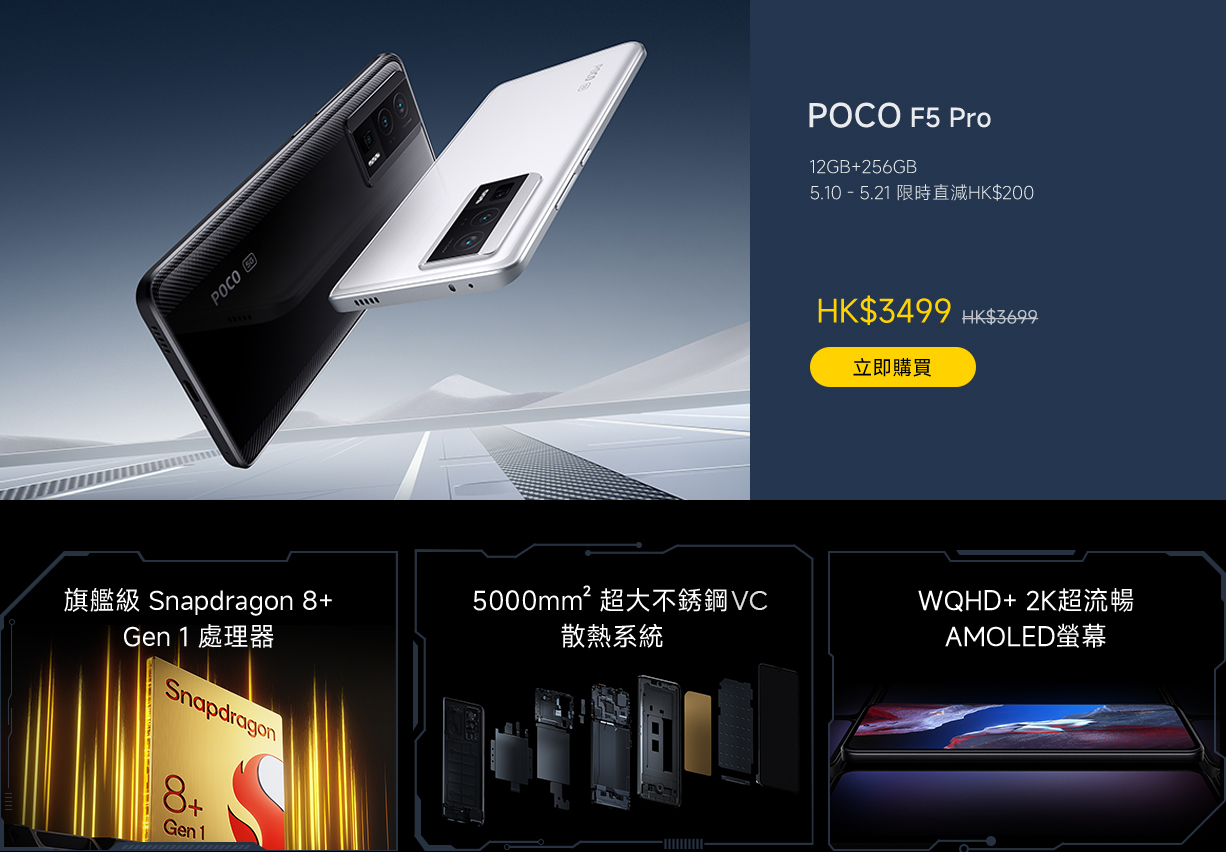 POCO F5 Series 首销